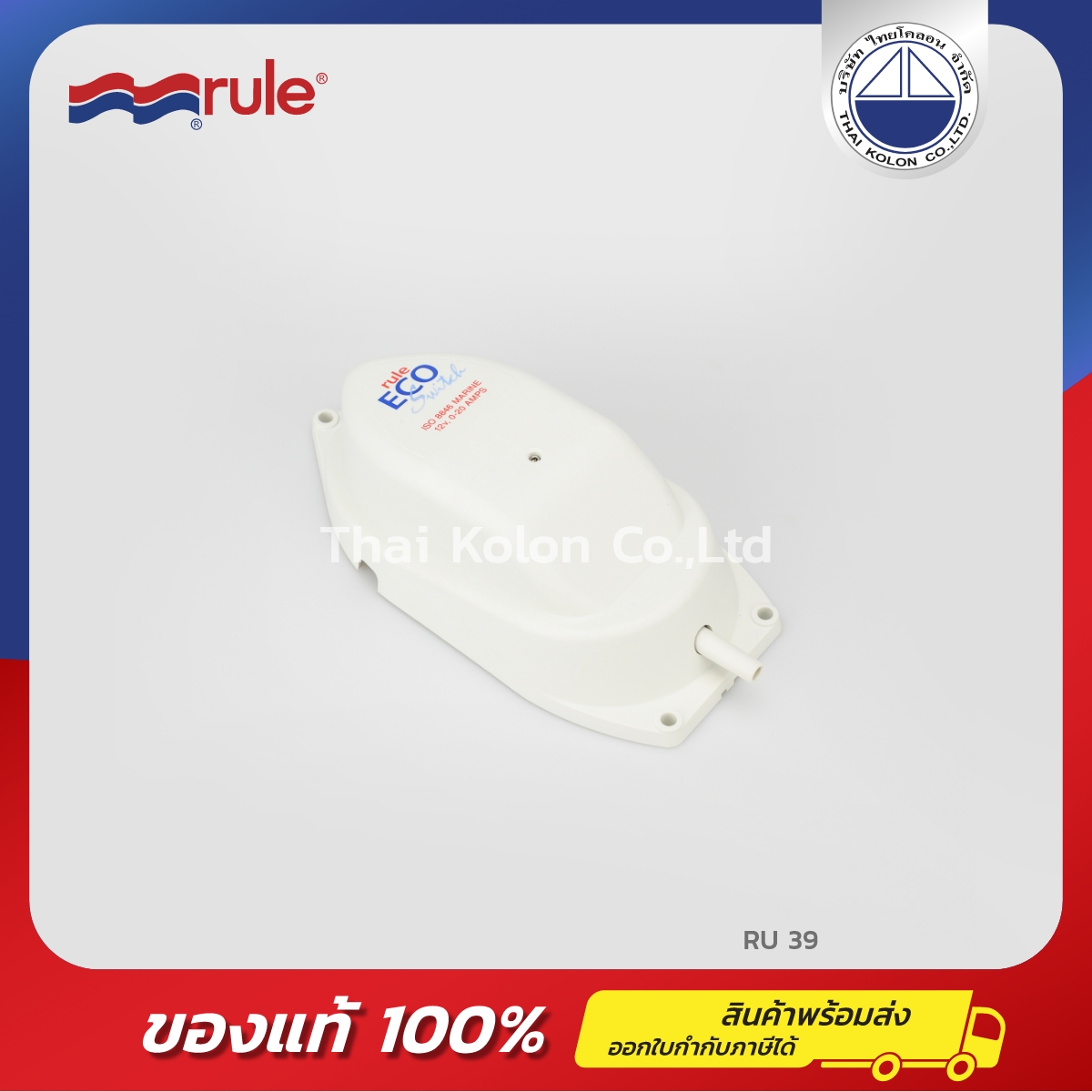 RULE 39 สวิตช์ลูกลอย รุ่น ECO, Eco-switch, 12V | Lazada.co.th