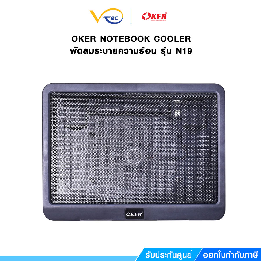 OKER Notebook Cooler พัดลมระบายความร้อน รุ่น N19 - VTECCOMPUTER AND ...