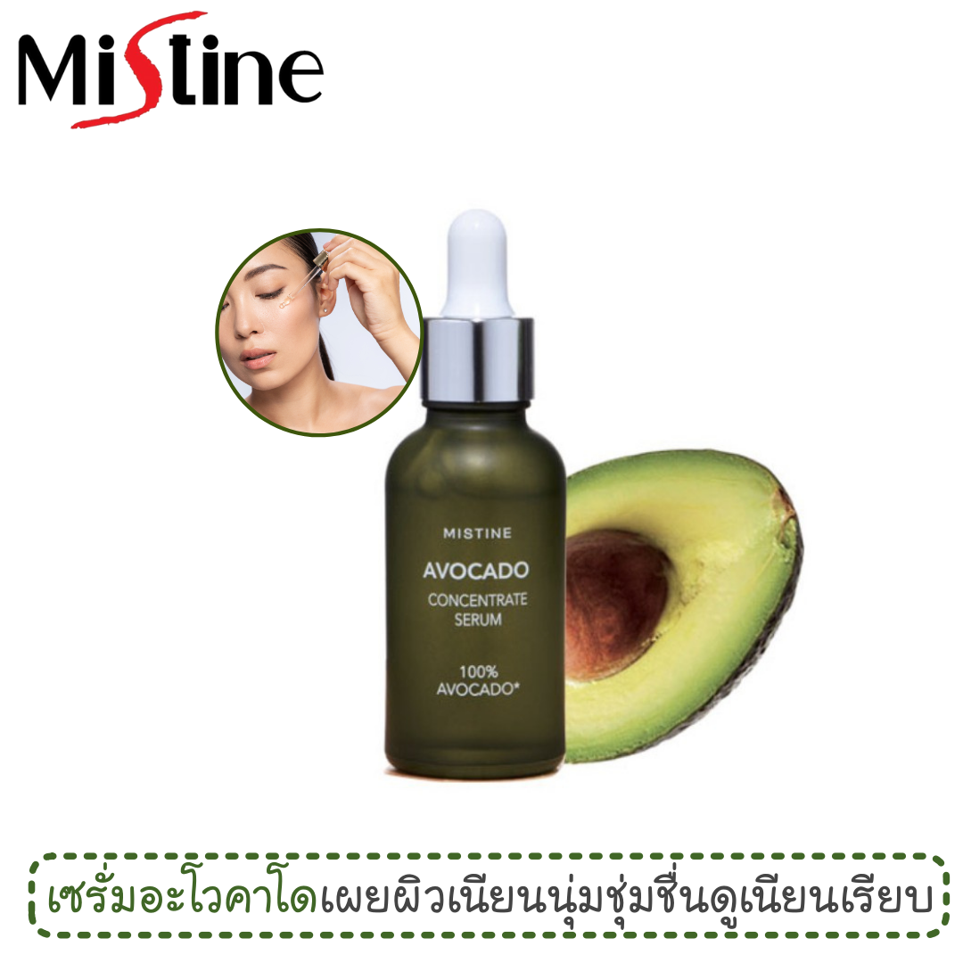 มิสทีน อะโวคาโด คอนเซนเทรท เซรั่ม ขนาด 25 มล. / Mistine Avocado Concentrate Serum 25 ml ...