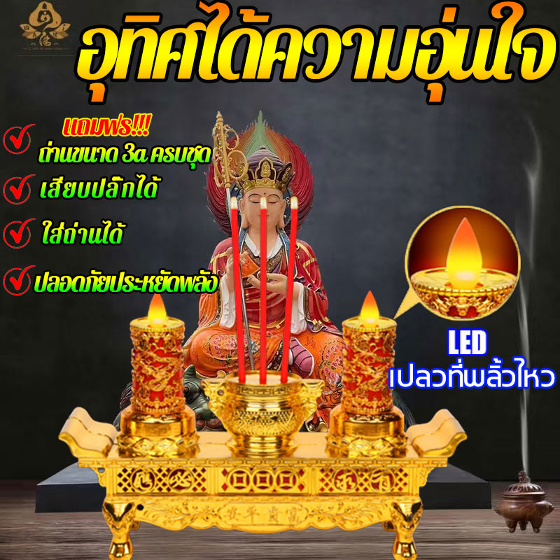 [GGJJ]ผู้แก่และเด็กใช้ได้มั่นใจ ธูปเทียนไฟฟ้า การบริโภคต่ำ ไม่รั่วไฟ ...