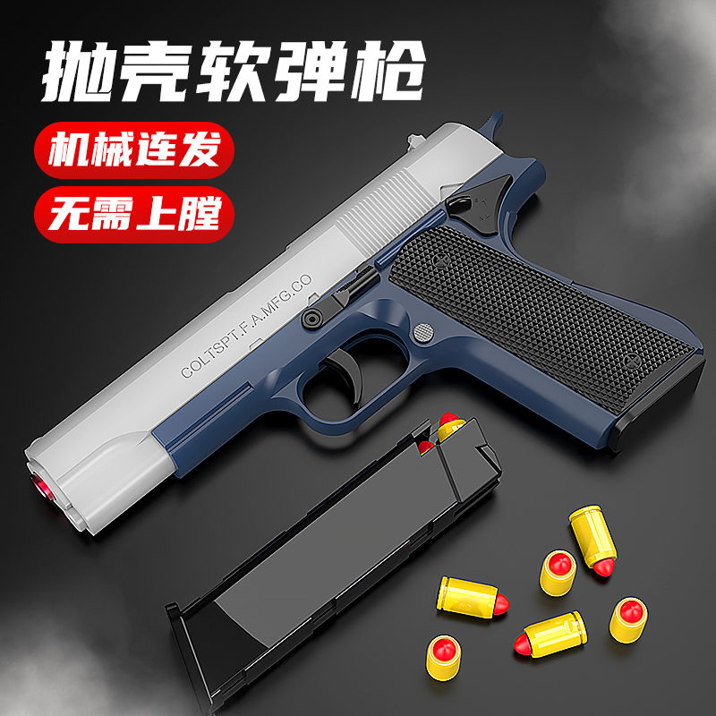 Children's toy Glock 1911 pistol mechanical continuous projectile shell ...