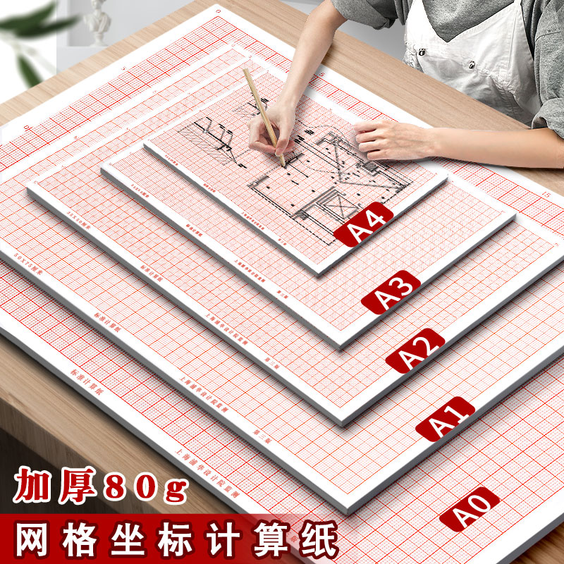 Graph paper calculation grid paper drawing paper A1A2A3A4 engineering ...