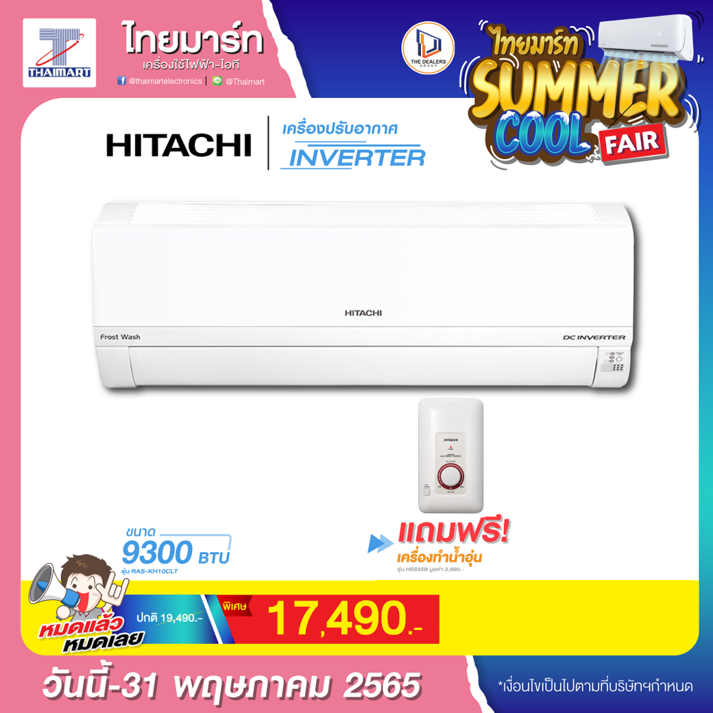 HITACHI แอร์ เครื่องปรับอากาศ ขนาด 9300 บีทียู Inverter รุ่น RAS/RAC KH10CLT | Lazada.co.th