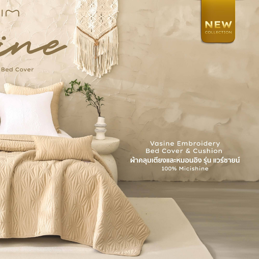 FN Prim ผ้าคลุมเตียง ปักลายไหม ผ้าคลุมเตียงกันฝุ่น รุ่น Vasine (แวร์ซา ...