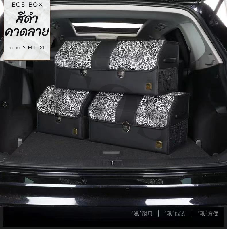 EOS Box กล่องอเนกประสงค์ กล่องเก็บของในรถยนต์ พร้อมช่องตะข่าย กล่องเก็บ ...