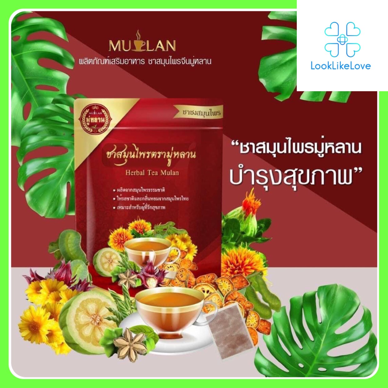 ชาสมุนไพร ตรา มู่หลาน Herbal Tea Mulan (1 ห่อ 30 ซอง) ชาสมุนไพรมู่หลาน ...