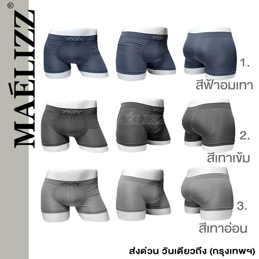 Maelizz กางเกงในผู้ชาย กางเกงชั้นใน ผ้าทอ 3D กางเกงบอกเซอร์ กางเกงในชาย เนื้อผ้าเกรด AAA รุ่น ...