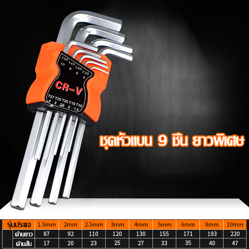 DELIXI ชุดประแจอัลเลน แท้ หกเหลี่ยมเหล็กแข็งเกรด (CR-V) 9 ตัว/ชุด ฮาร์ดแวร์ เครื่องมือฮาร์ดแวร์ ...