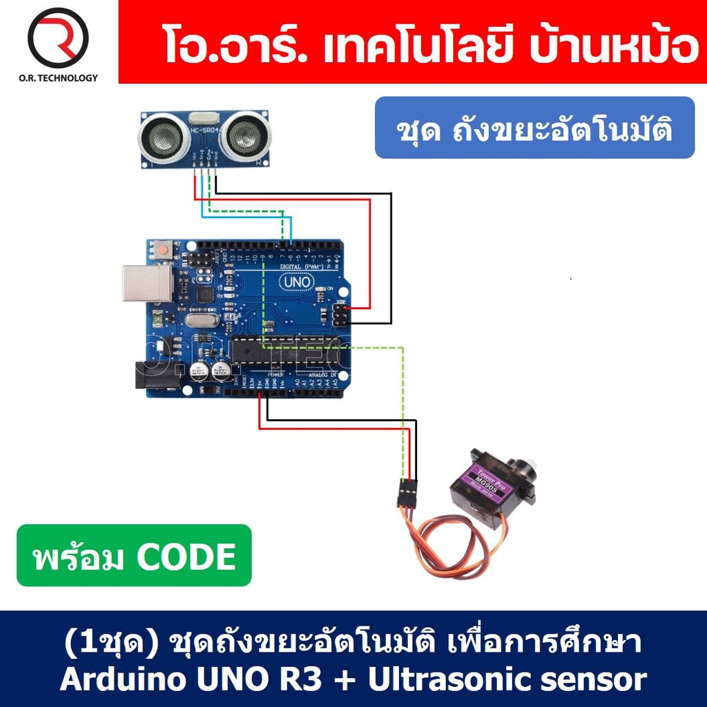 (1ชุด) PJ-RF002 ชุดถังขยะอัตโนมัติ เพื่อการศึกษา Arduino UNO R3 ...
