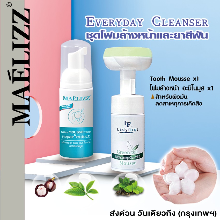 Everyday Cleanser ชุดโฟมล้างหน้า+ยาสีฟัน Maelizz มูสโฟมล้างหน้า Flora 3D อะมิโน Mousse Green tea ...