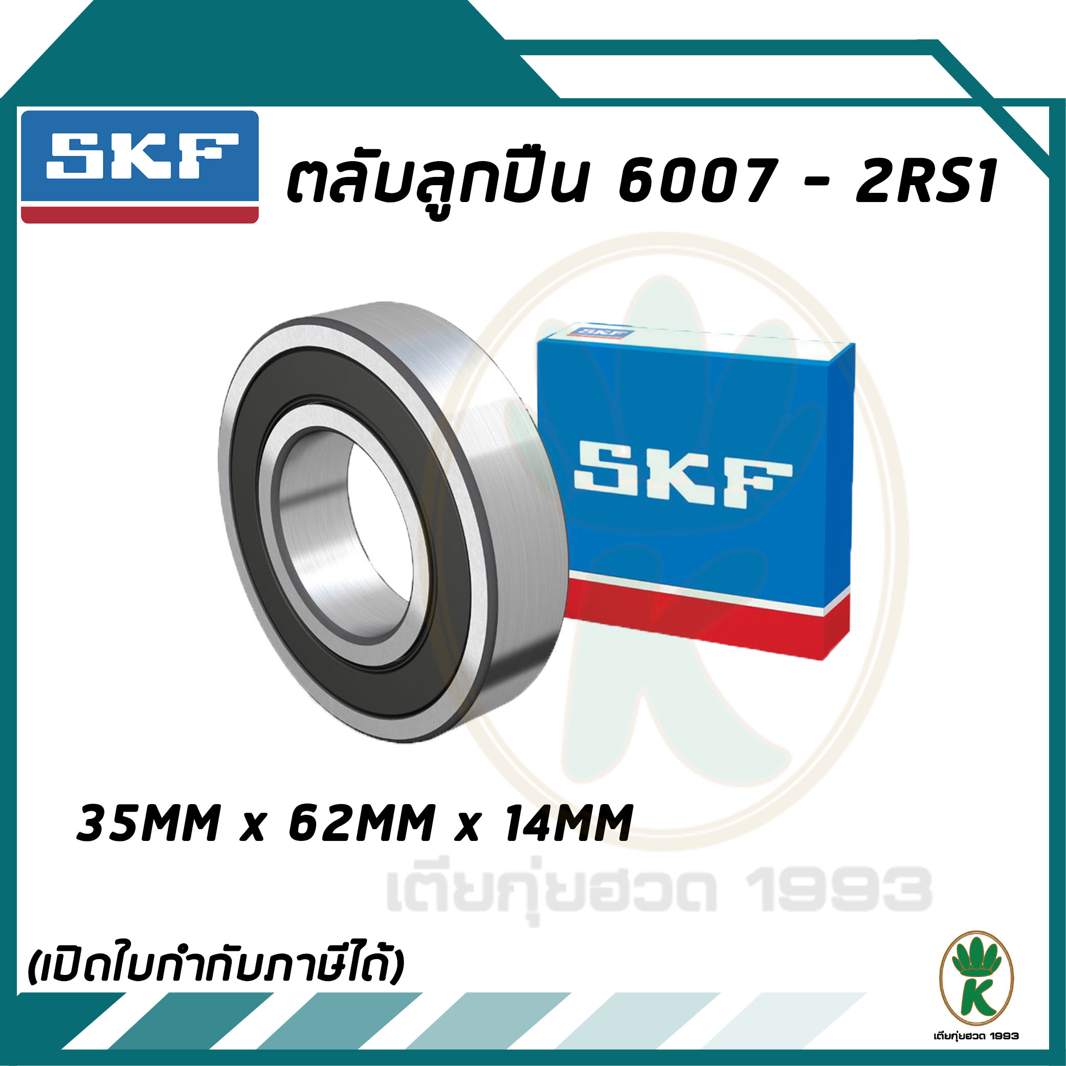 6007-2RS1 ตลับลูกปืนเม็ดกลมร่องลึก ซีลยาง 2 ข้าง SKF ขนาด (35MM x 62MM ...