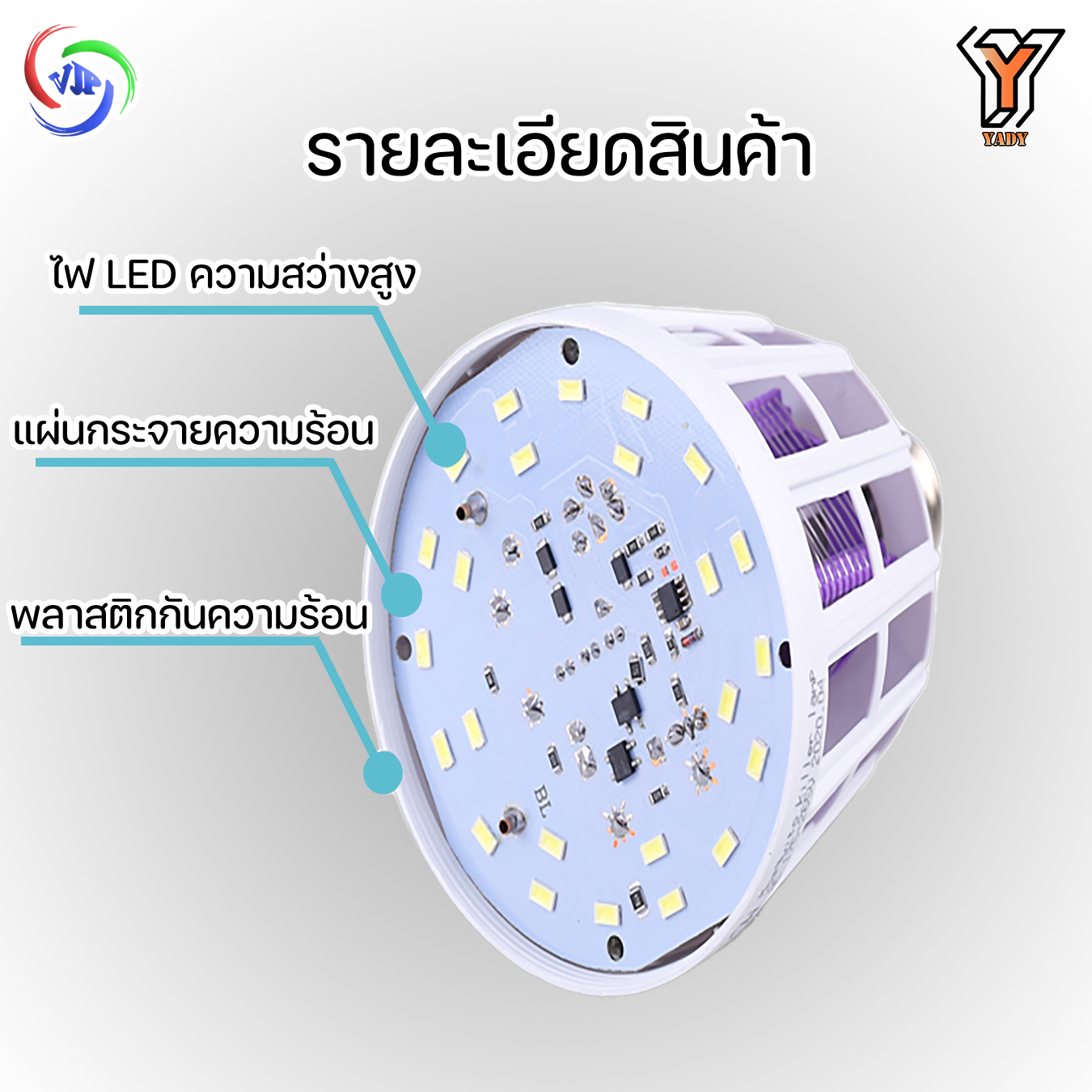 VJP หลอดไฟดักยุง LED 18W หลอดไฟความสว่างสูง ไฟดักยุง ไฟล่อยุง หลอดไฟล่อยุง หลอดไฟฆ่ายุง หลอดไฟ ...