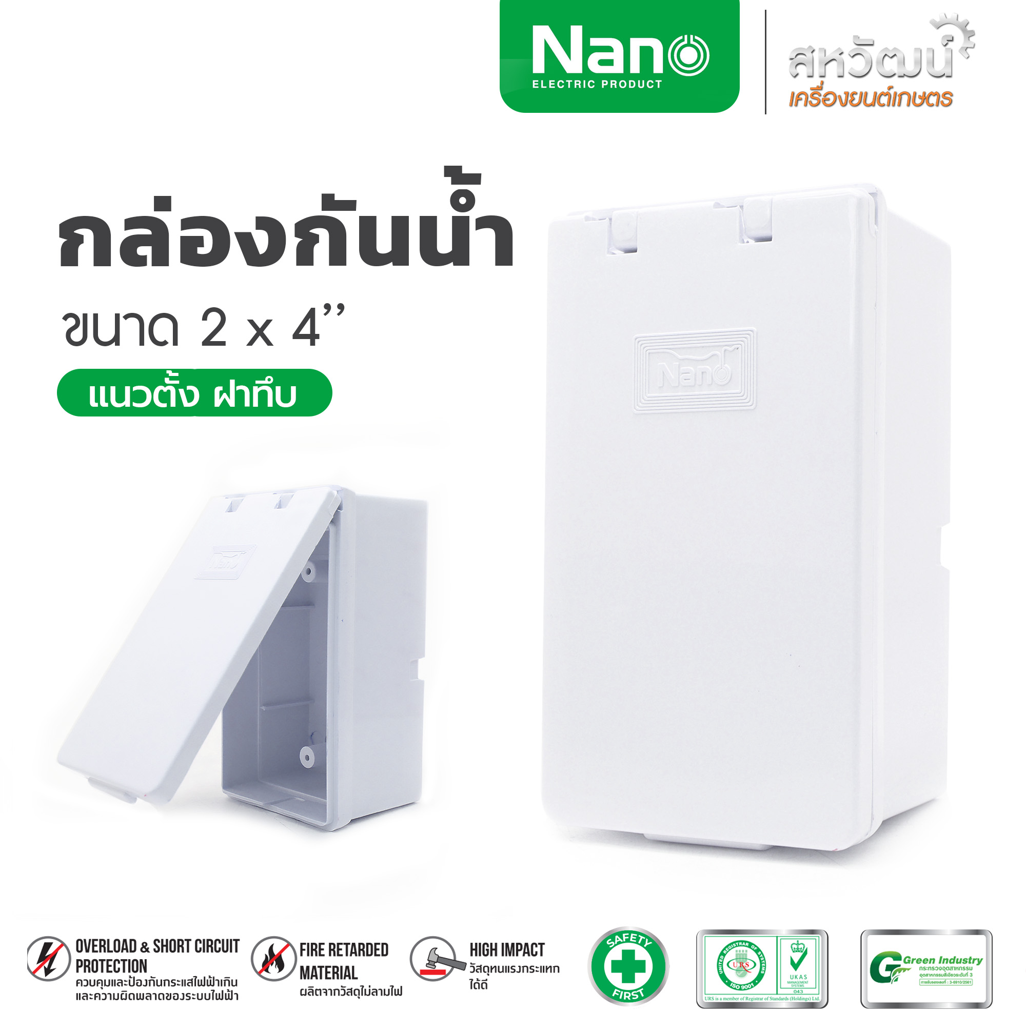 NANO กล่องกันน้ำ มีฝา 2x4 กล่องฝาปิดกันน้ำ บ็อกกันน้ำ บ๊อกกันน้ำ กล่องกันน้ำมีฝา 405 406 บ็อกลอย ...