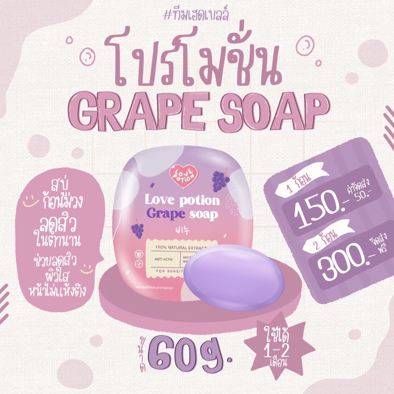 สบู่เกรปโซป สบู่ลดสิว หน้าและหลัง สบู่องุ่น Grape soap love potion - Chorfah.store - ThaiPick