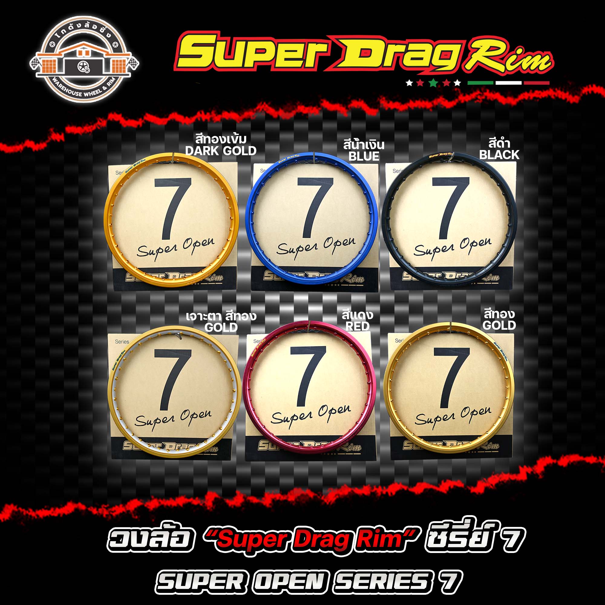 วงล้อสนาม SUPERDRAG RIM SUPER OPEN ซีรี่ย์7 1.10 ขอบ17 SUPERDRAG RIM SUPER OPEN SERIES 7 (1วง ...