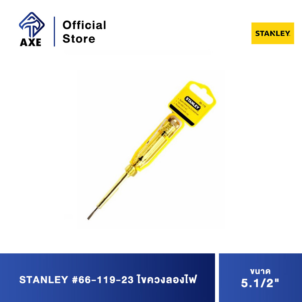 STANLEY #66-119-23 ไขควงลองไฟ 5.1/2" (Exthai) | Lazada.co.th