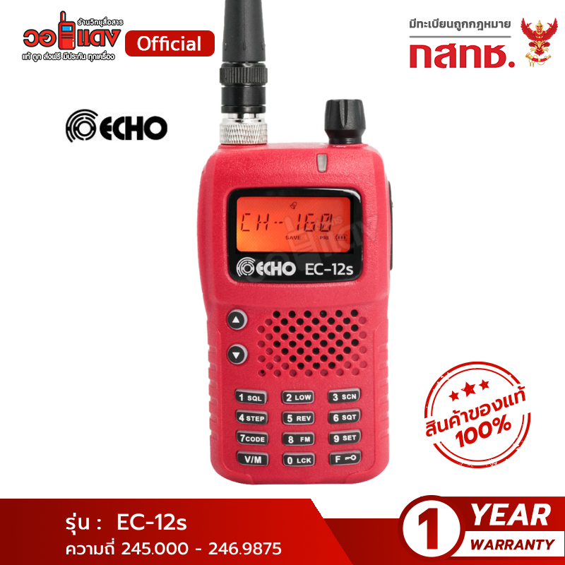ส่งฟรี! วิทยุสื่อสาร Echo EC-12s อุปกรณ์ครบชุด แถมฟรีหูฟัง ถูกกฏหมาย สามารถจดใบอนุญาตใช้ได้ ...