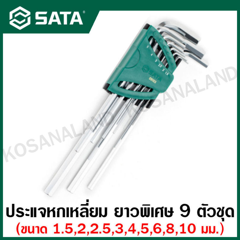 SATA ประแจหกเหลี่ยม ยาวพิเศษ 9 ตัวชุด (1.5 - 10 มม.) รุ่น 09103 ( 9pc ...