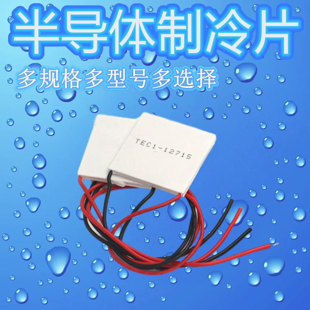 TEC1-12715 40*40MM full power semiconductor refrigeration sheet 12V15A ...