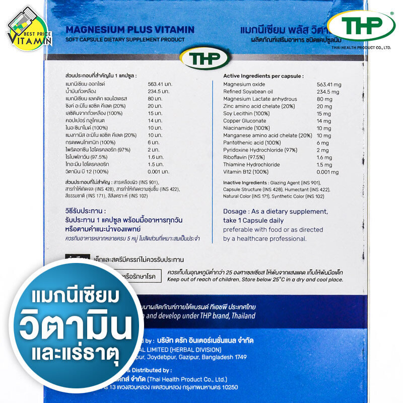 THP Magnesium Plus Vitamin แมกนีเซียม พลัส วิตามิน 30 แคปซูล ...