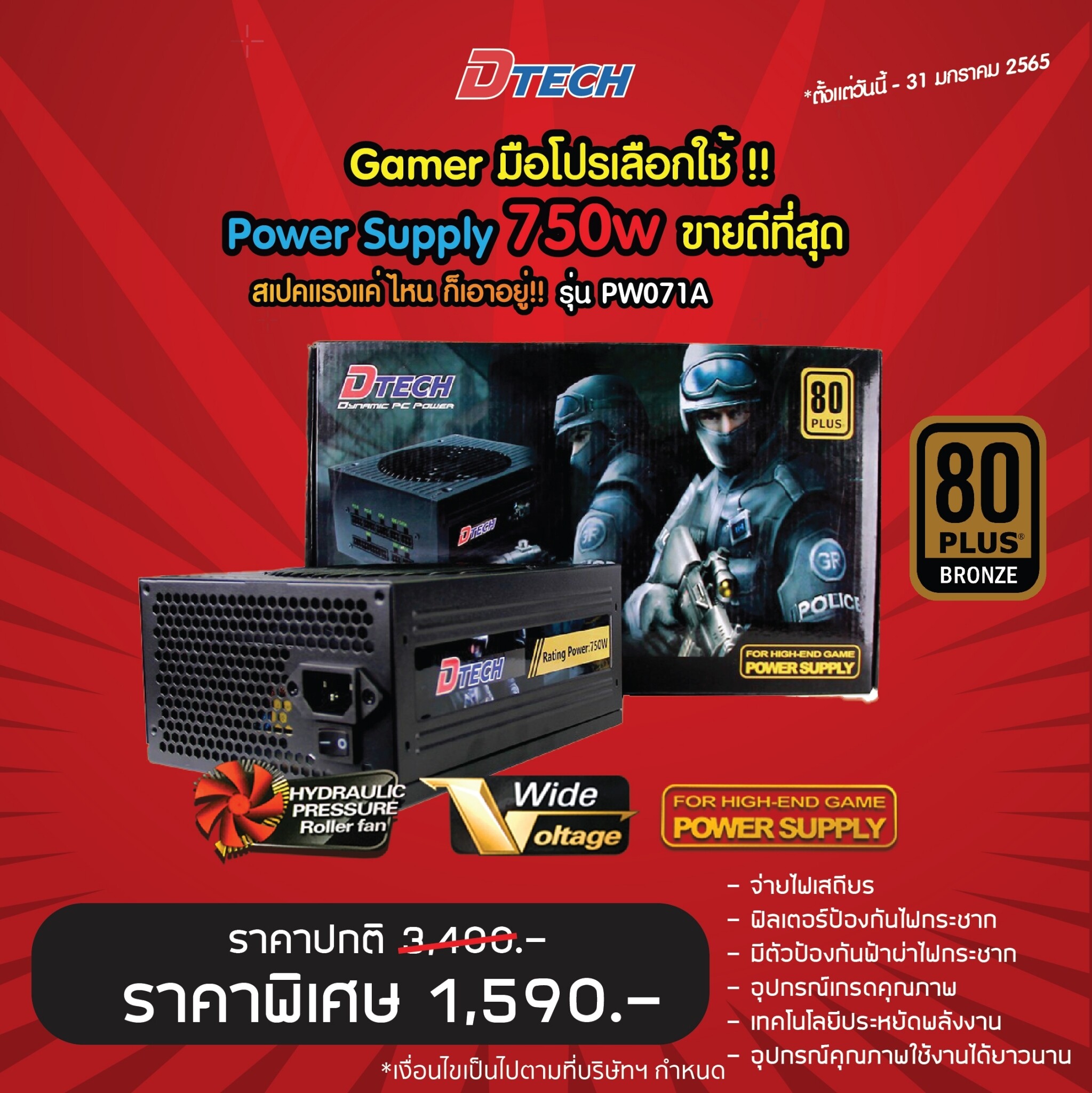 สินค้าขายดี Dtech Power Supply 750W (80 Plus Bronze) รุ่น PW071A ...