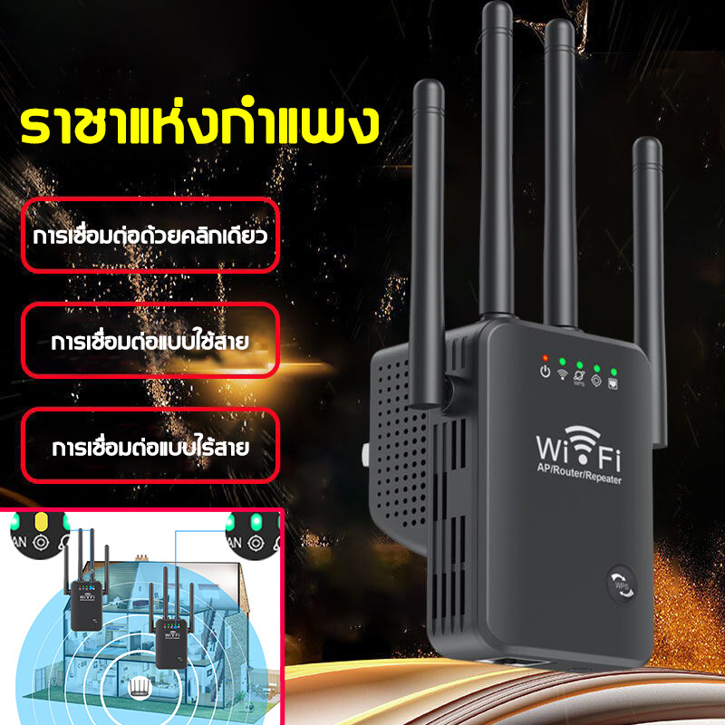 ตัวดูดสัญญาณ wifi 2.4Ghz/5GHz ครอบคลุมสัญญาณ 500㎡ Wifi Repeater ตัวกระจายสัญญาณไวไฟ1200 Mbps ตัว ...
