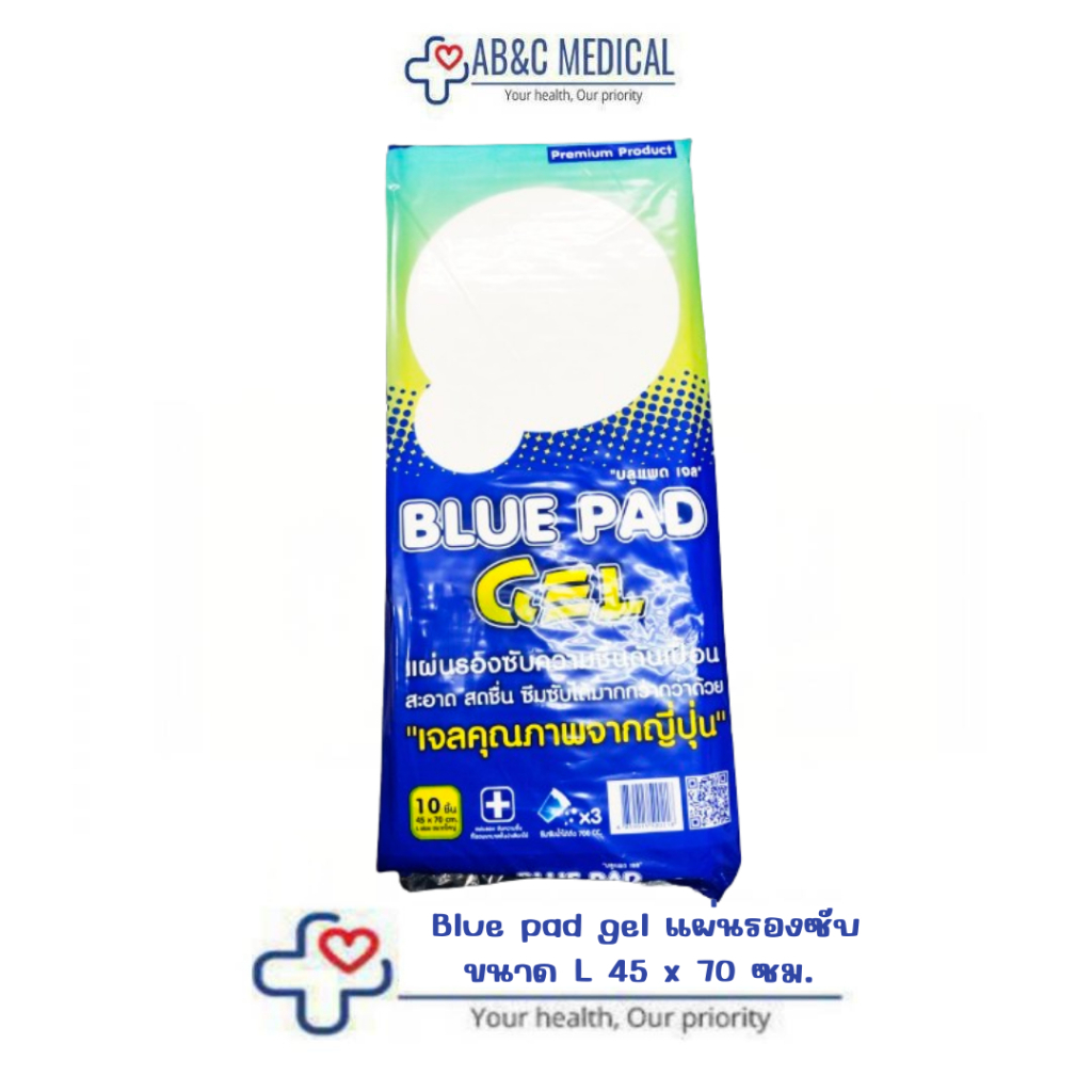 Blue pad gel แผ่นรองซับ (1 ห่อ) ขนาด L 45 x 70 cm. บลูแพด 10ชิ้น/ห่อ ...
