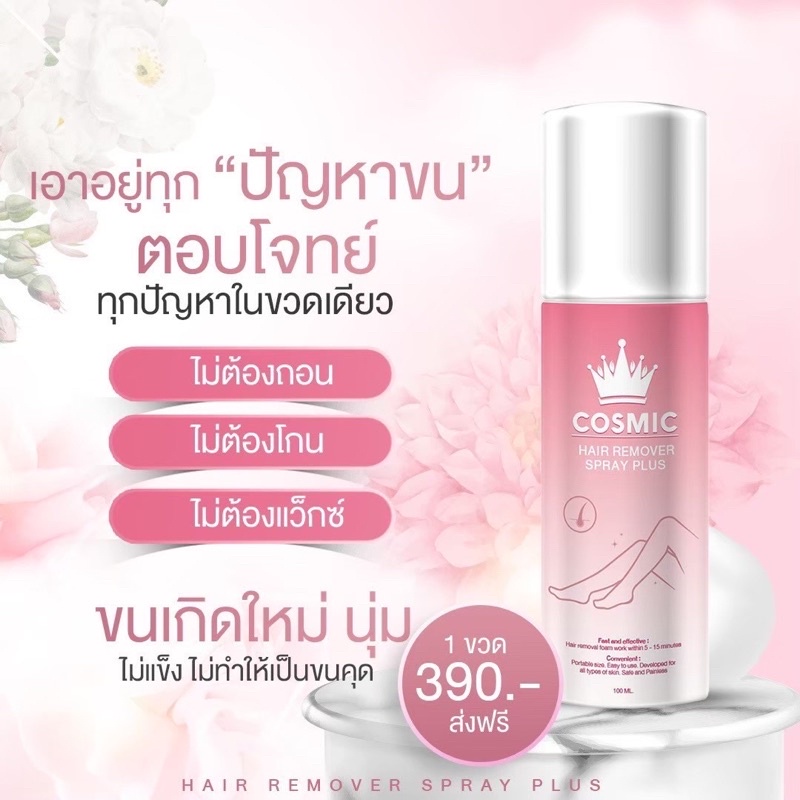 ของแท้ พร้อมส่ง️Cosmic มูสโฟมกำจัดขน อ่อนโยน ใช้ได้กับจุดซ่อนเร้น ไม่ ...