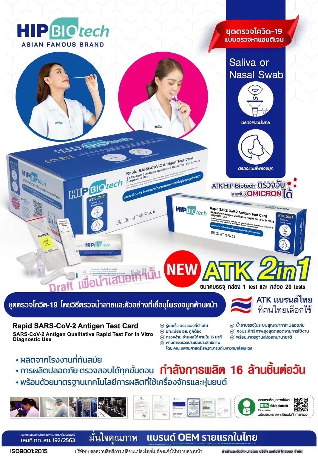 ใหม่ HIP Biotech 2in1 ATK Rapid SARS-CoV-2 ชุดตรวจ แอนติเจนโควิด19 [1 ...