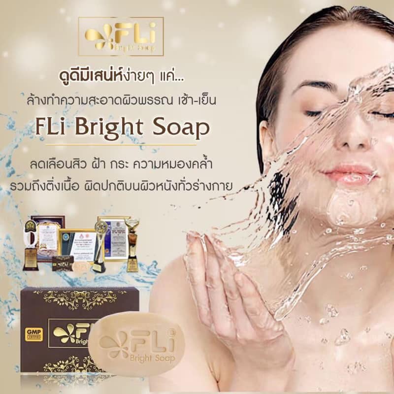 *พร้อมส่ง*สบู่FLI Bright Soap เอฟแอลไอ ไบร์ทโซฟ 120 กรัม แท้ (ชุด ซื้อ2แถม1) - Sarit-Shop-64 ...