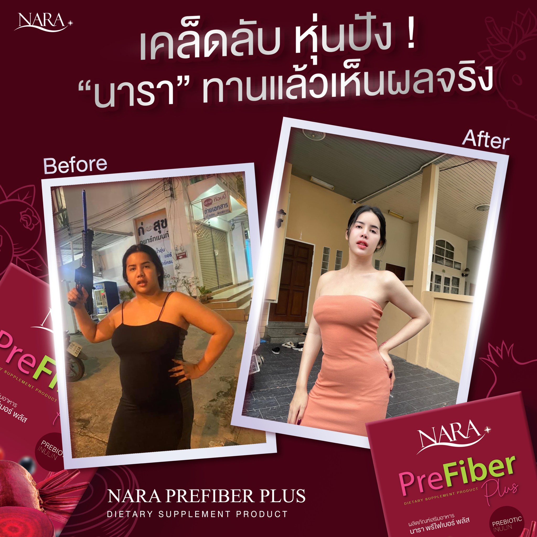 ซื้อ1แถม1 ส่งฟรี!!????ไฟเบอร์นารา ของแท้100% (Prefiber Plus+) นาราพรีไฟ ...