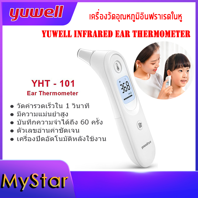 Yuwell เครื่องวัดอุณหภูมิ อินฟราเรด ดิจิตอล สําหรับเด็ก / ผู้ใหญ่ ...