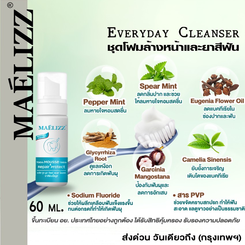 Everyday Cleanser ชุดโฟมล้างหน้า+ยาสีฟัน Maelizz มูสโฟมล้างหน้า Flora 3D อะมิโน Mousse Green tea ...