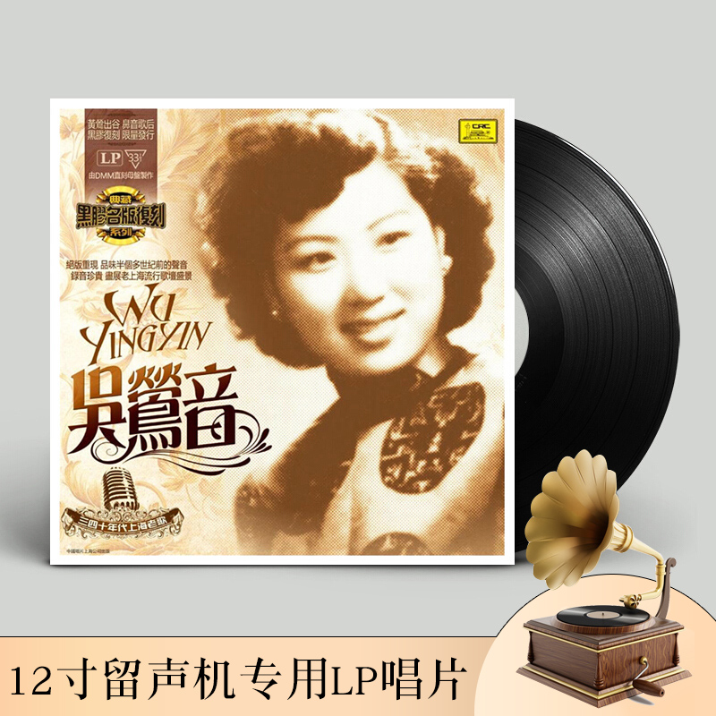 Chinese Records in the 1930s and 1940s Shanghai oldies Wu Yingyin LP ...