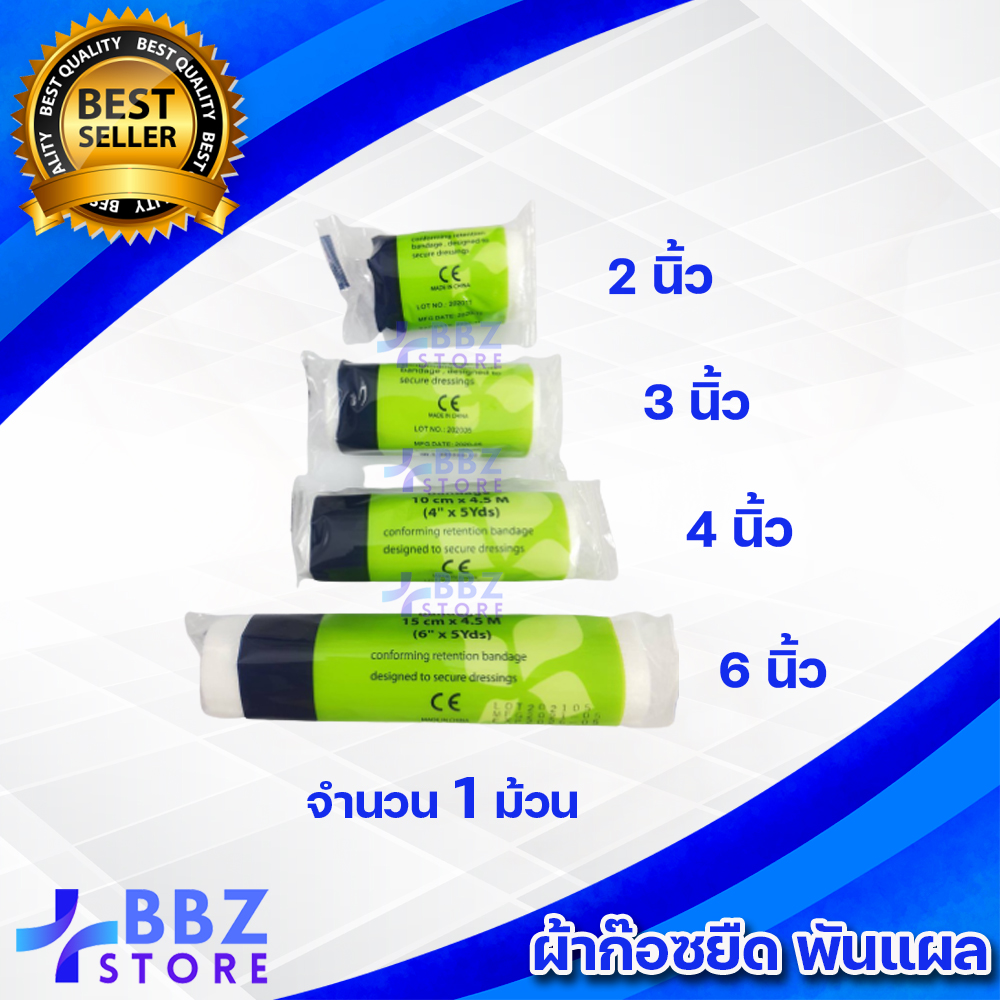 ผ้าก๊อซทำแผล ยืดได้ ยาว 5 หลา สีขาวสะอาด ยืดหยุ่นดี สำหรับพันแผล ปิดแผล ก็อตม้วน หน้ากว้าง 4 ...