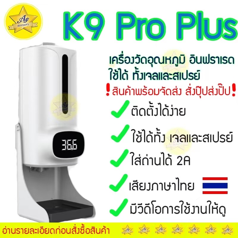 ถูกที่สุด ราคาส่ง????K9 Pro Plus แบบเจลและสเปรย์ เครื่องวัดไข้ เครื่องวัดอุณหภูมิแบบอินฟราเรด ...