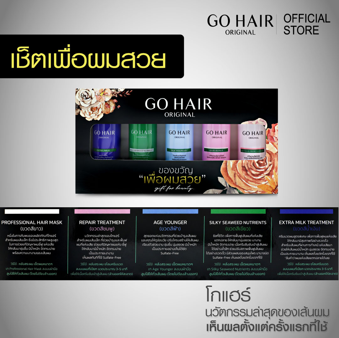 Go hair ของขวัญ "เพื่อผมสวย" อาหารผม 5 สูตร โกแฮร์ สาหร่ายทะเล อาหารผม ...