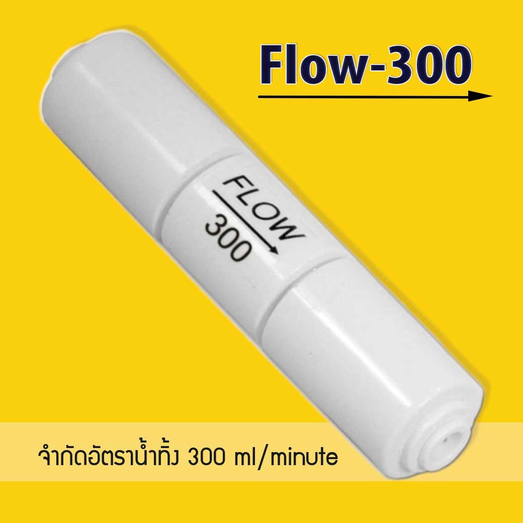 Flowโฟว์น้ำทิ้ง ของเครื่องกรอง เครื่องกรองน้ำ RO รุ่น 300 - 9WAREE ...