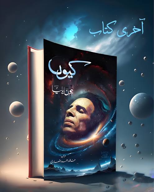 Kyun (Urdu) - Unpublished Poetry of Jaun Eliya | Daraz.pk