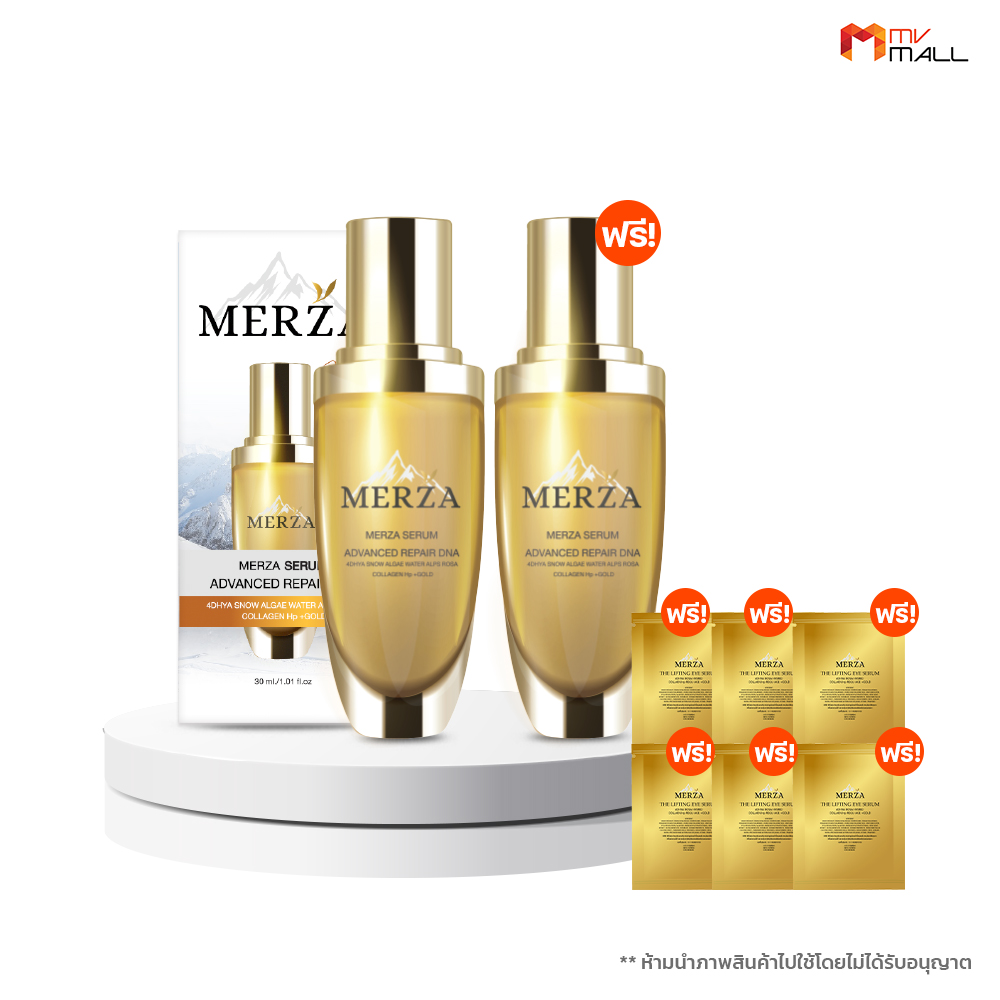 MERZA Serum Advance Repair เมอร์ซ่า เซรั่มบำรุงผิวหน้า (20029030_31 ...
