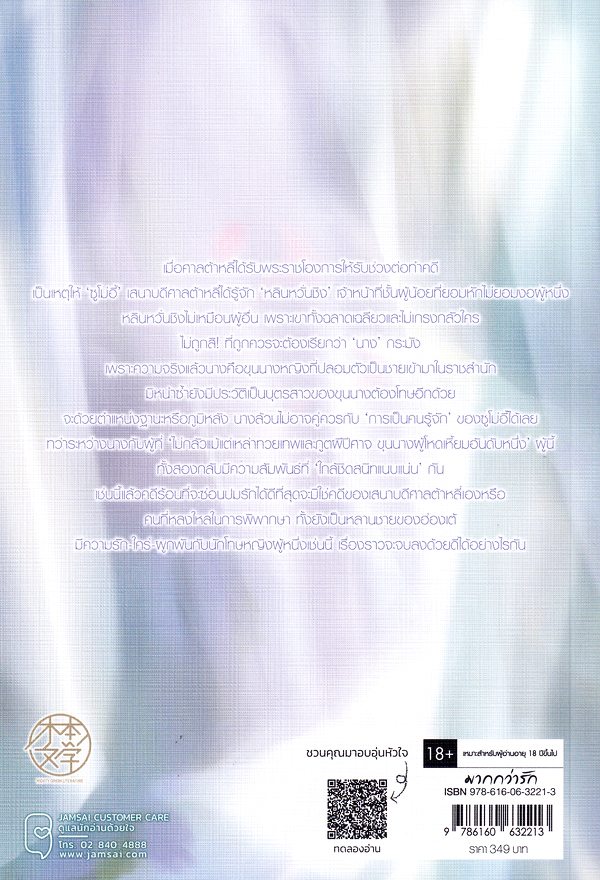 คดีร้อนซ่อนปมรักแห่งศาลต้าหลี่ เล่ม 2 - SE-ED - ThaiPick