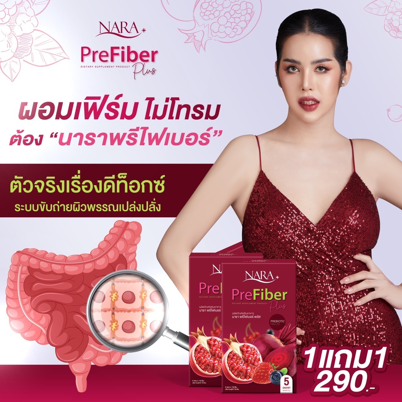 ซื้อ1แถม1 ส่งฟรี!!????ไฟเบอร์นารา ของแท้100% (Prefiber Plus+) นาราพรีไฟ ...