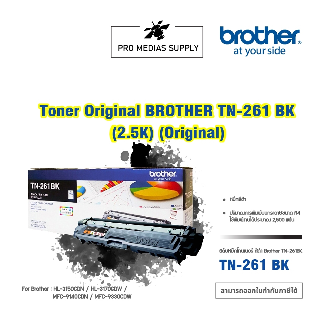 BROTHER TN-261BK-C-M-Y Original ของแท้ | Lazada.co.th