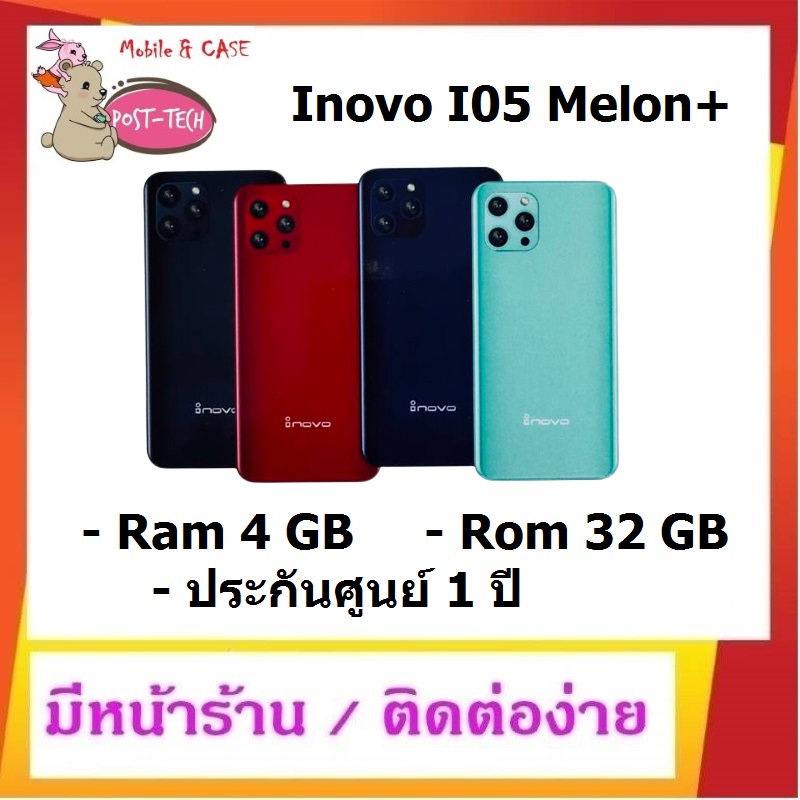 Inovo I05 Melon+ / รองรับการใช้งาน App เป๋าตัง / Ram 4 GB Rom 32 GB ...