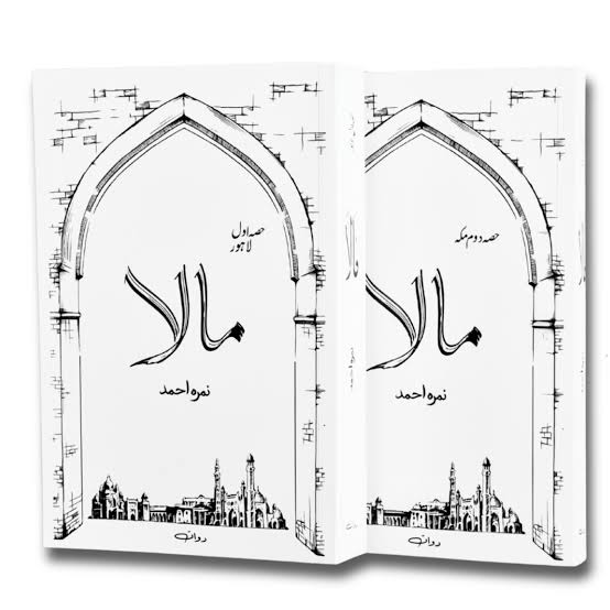 Maala 2 vol set (By Nimra Ahmad) Mala Novel | Daraz.pk