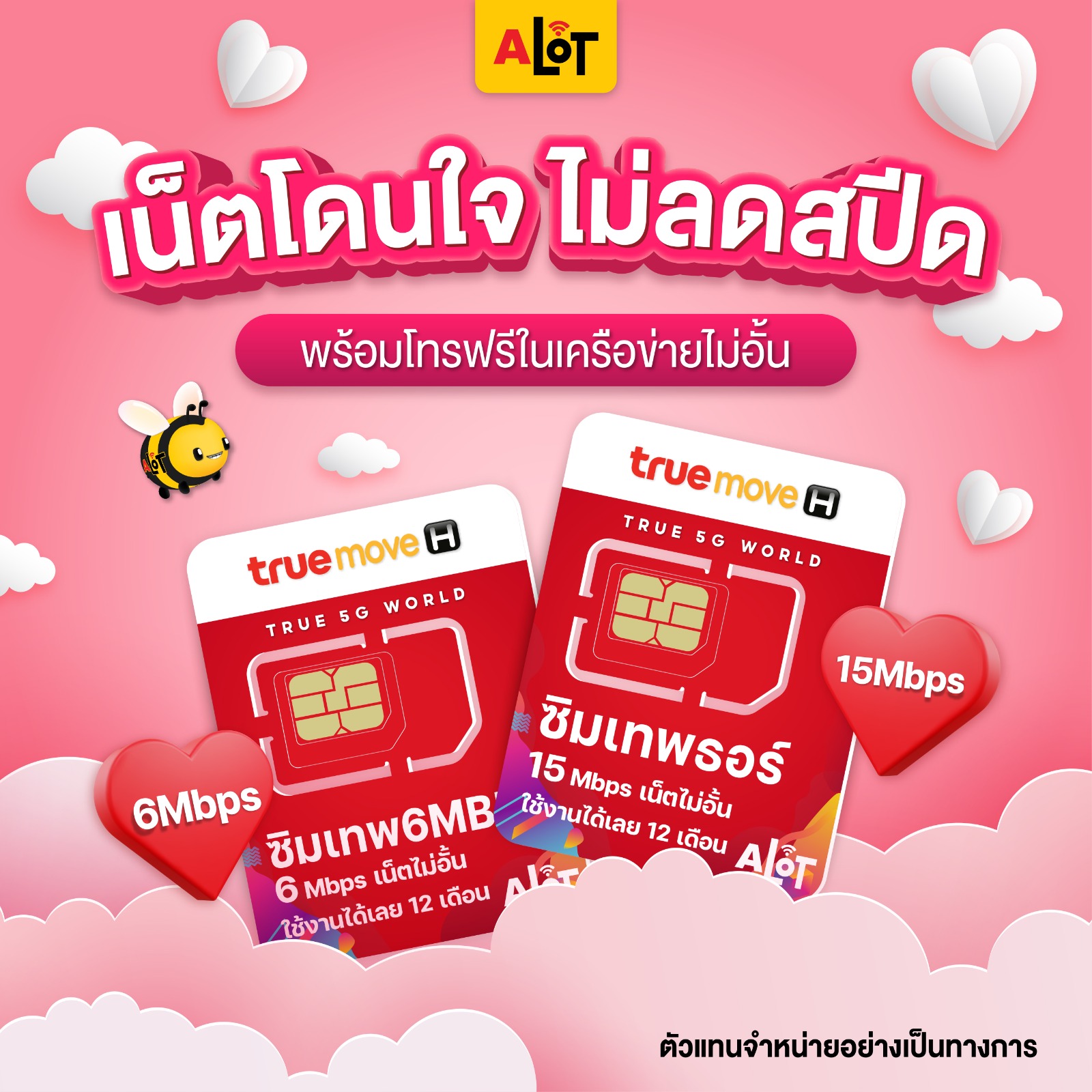 [ ขายดี ️ ] ซิมทรูมูฟ Sim TRUE ซิมเทพ ชิมเทพทรูรายปี ซิมเนตไม่อั้น ซิมธ ...