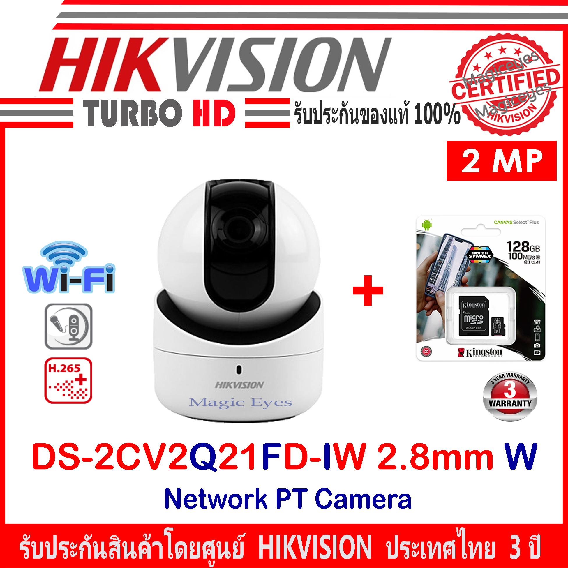Hikvision Wifi IP Camera รุ่น DS-2CV2Q21FD-IW 2MP 2.8mm W +Kingston SD card 32GB/64GB/128GB (1 ...