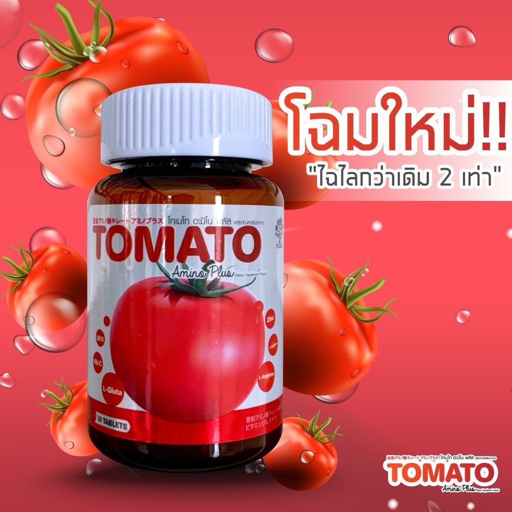 (ของแท้) TOMATO Amino Plus โทเมโท อะมิโน พลัส มะเขือเทศอัดเม็ด ผิวขาว ...