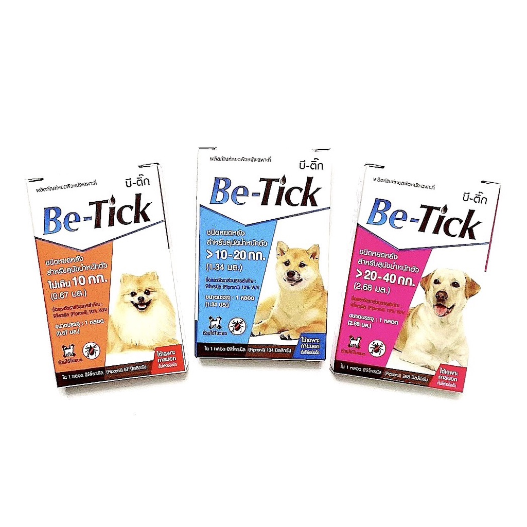 ผลิตภัณฑ์ป้องกันหมัดและเห็บ Be - Tick ชนิหยดหลัง สำหรับสุนัข 1 หลอด ...