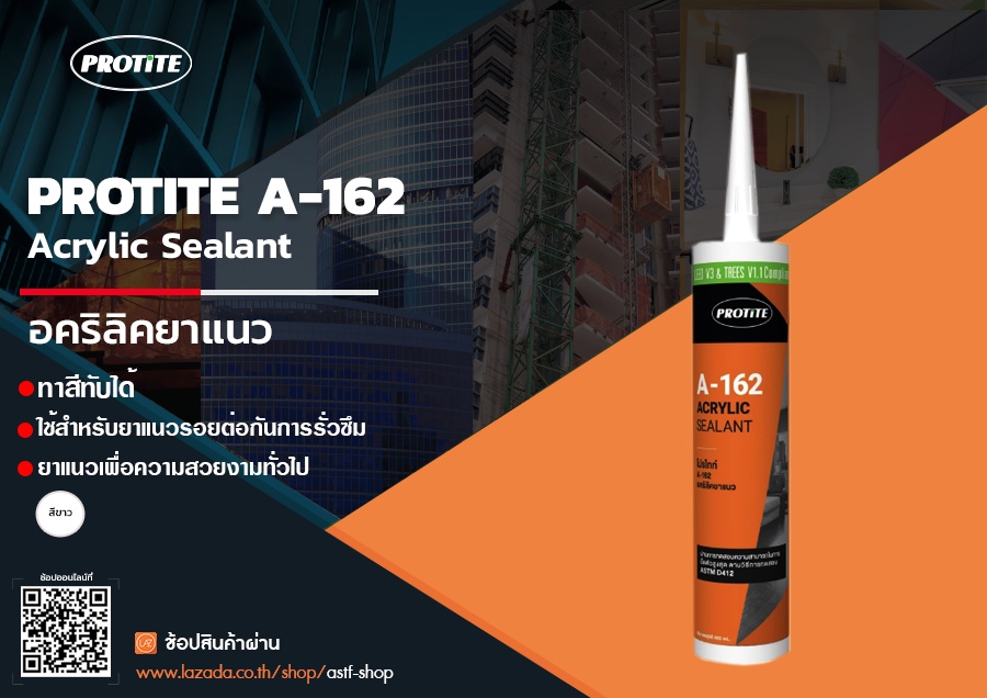 PROTITE A-162 อคริลิคยาแนวกันรั่วซึม ยาแนวรอยแตกร้าวของปูนหรือคอนกรีต | Lazada.co.th